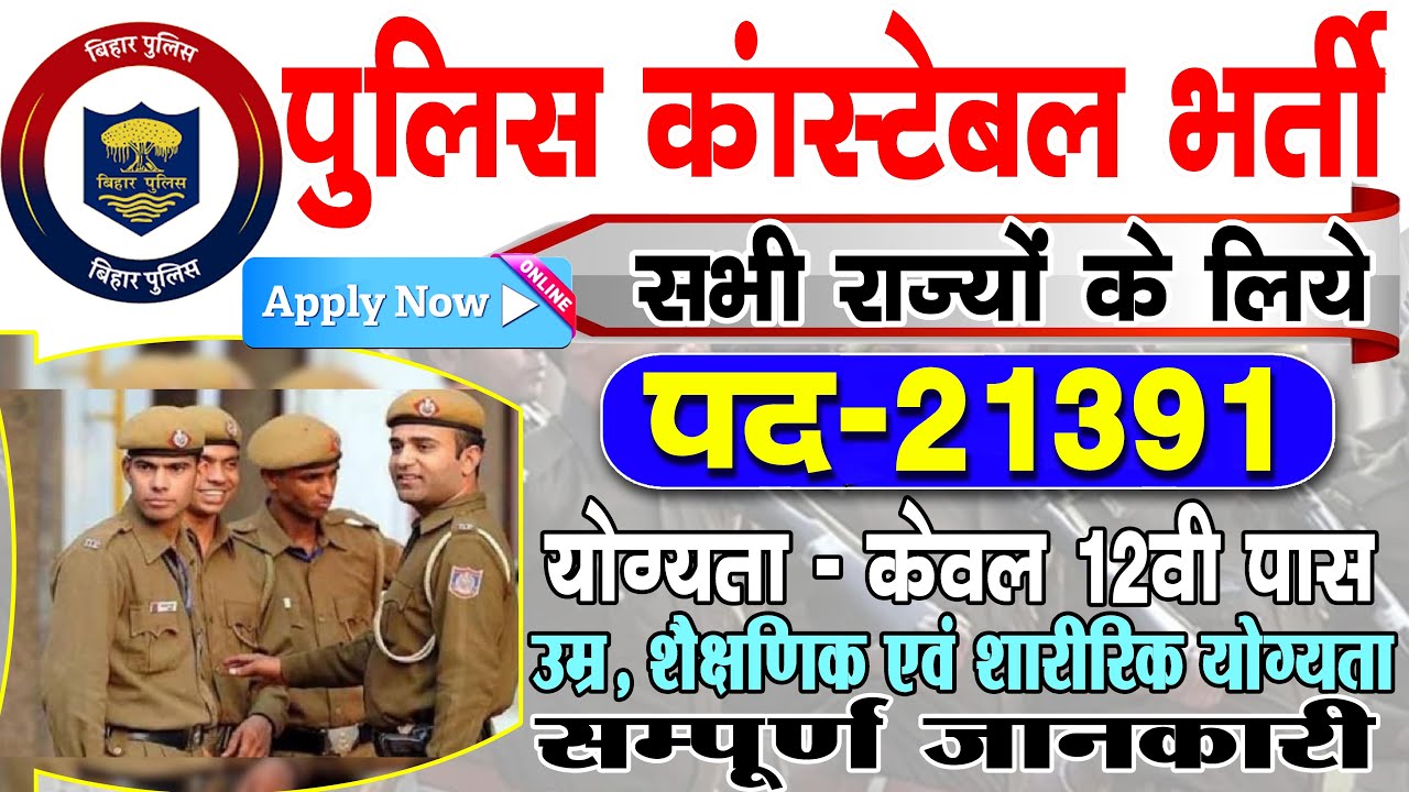 Police Constables Recruitment 2023 | Central Selection Board of ...