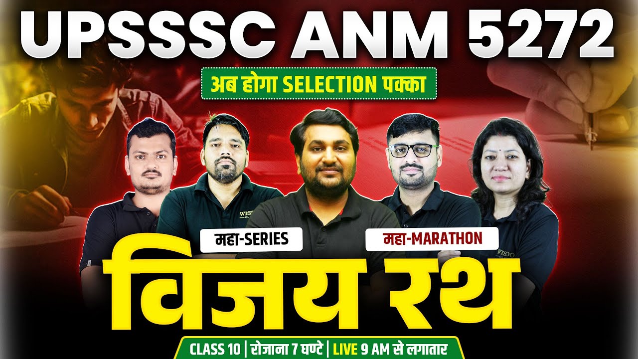 UPSSSC ANM 5272 | Maha Series Maha Marathon 🔥 | Vijay Rath | Class 10 ...