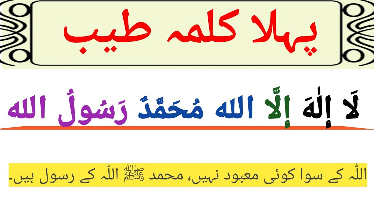 Pehla Kalma Tayab | Learn 1st Kalma | Dusra Kalma Shahadat | second ...