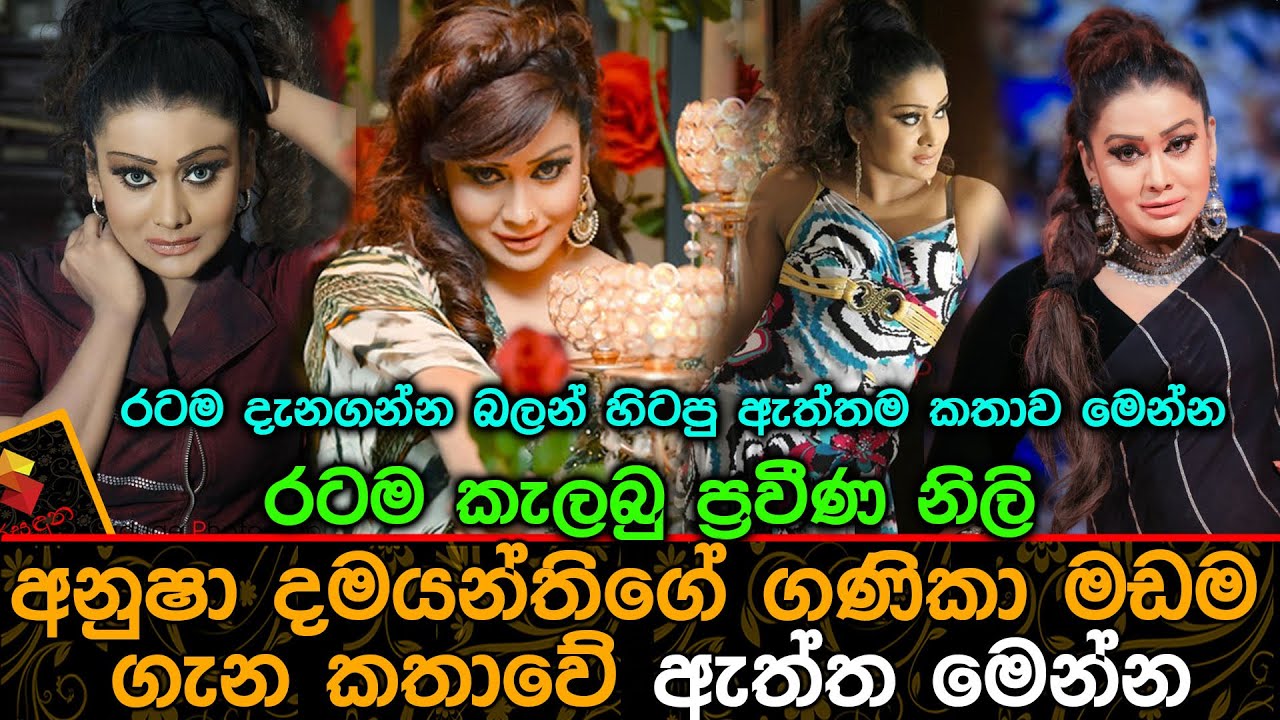 The story about veteran actress Anusha Damayanthi | Anusha Damayanthi ...