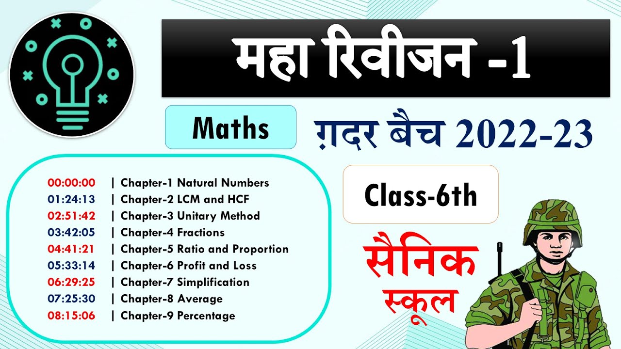 Math Marathon | Part-1 | Maths | Sainik School 2023 | TMDA - YouTube