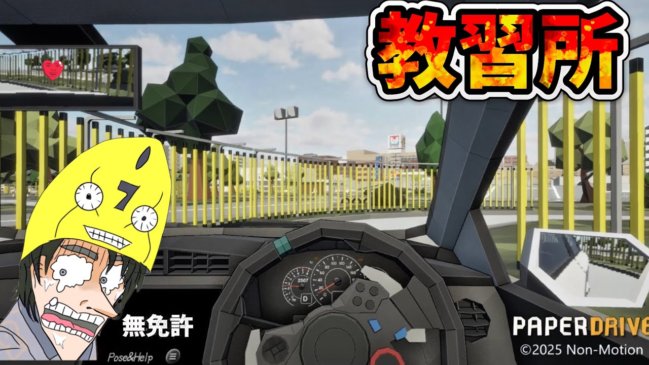 リアルすぎる運転ゲーム【Paper Drive】 - YouTube