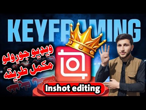 inshot video editing full course  pashto ویودیو جورولو مکمل طریقه پښتو کی