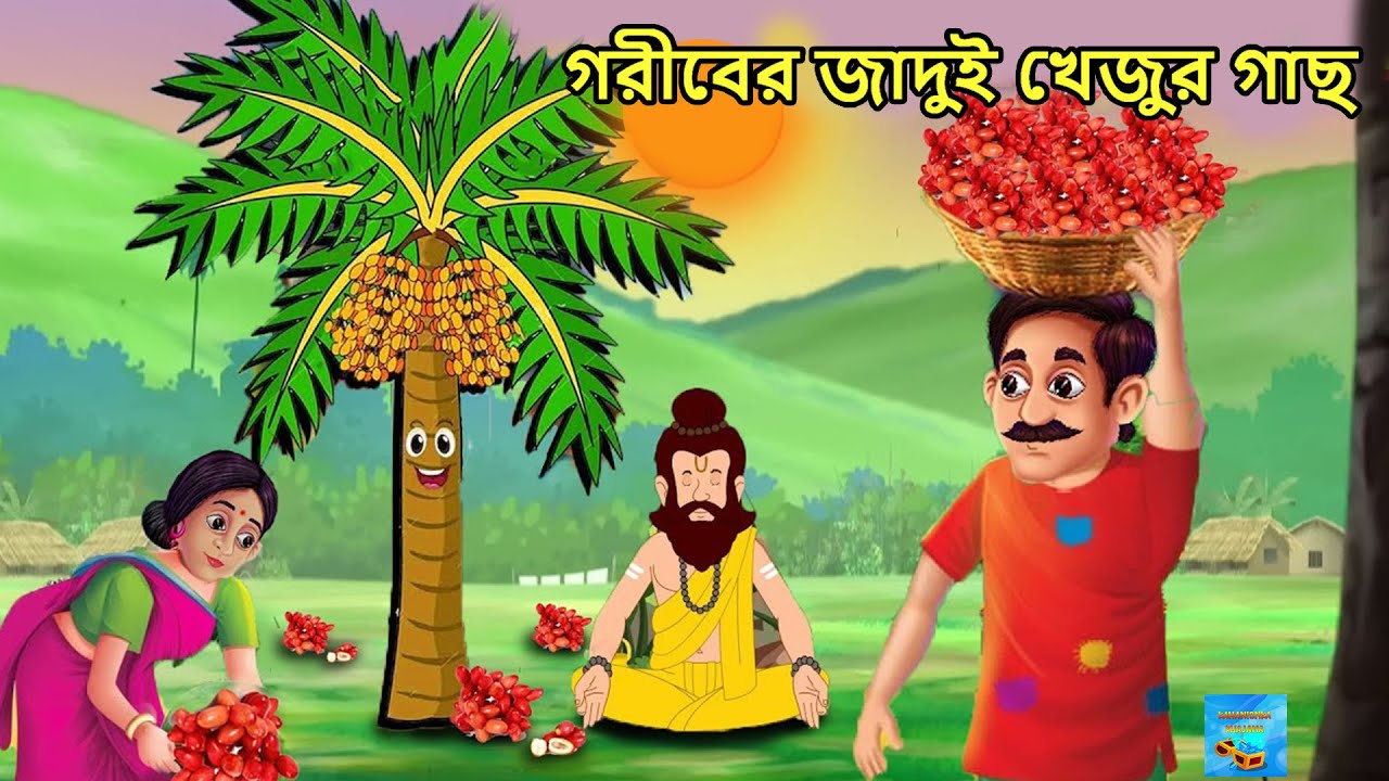 bengali moral story | bengali fairy tales | kahaniyon ka khazaana - YouTube