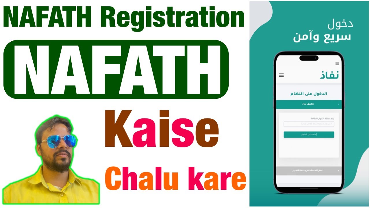 Nafath app Registration 2024 || Nafath app kaise chalu kare - YouTube