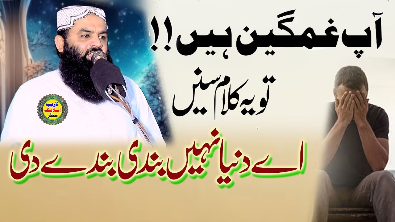 Ay dunya ni bandi bande di l Heart Touching Video - Qari ahmad hassan ...