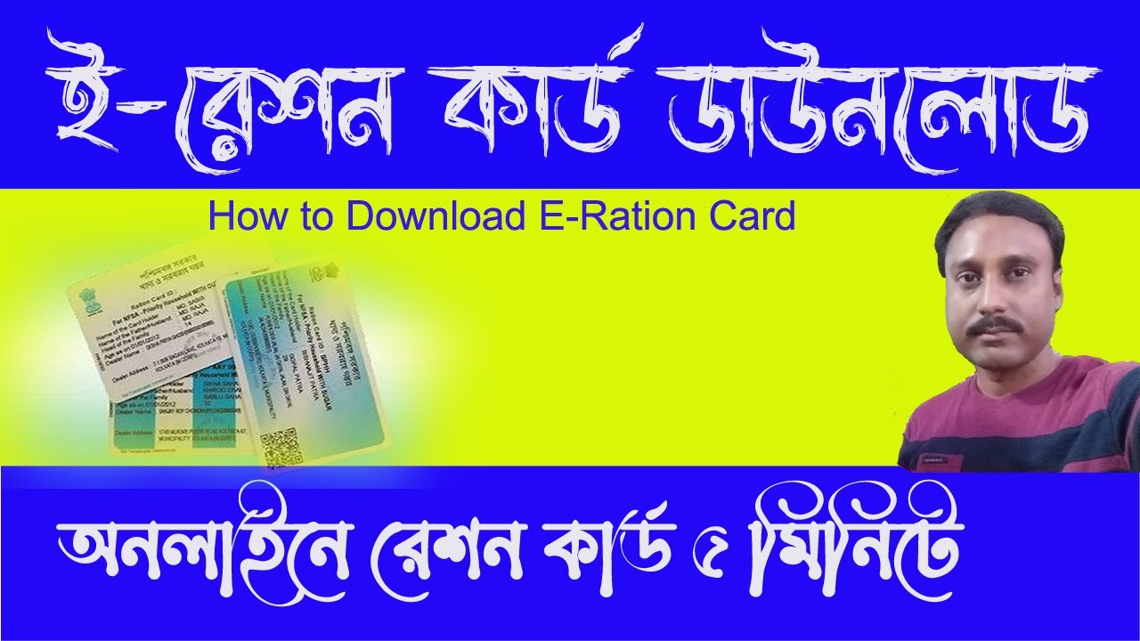 Download E Ration Card (ই-রেশন কার্ড ডাউনলোড ) - YouTube