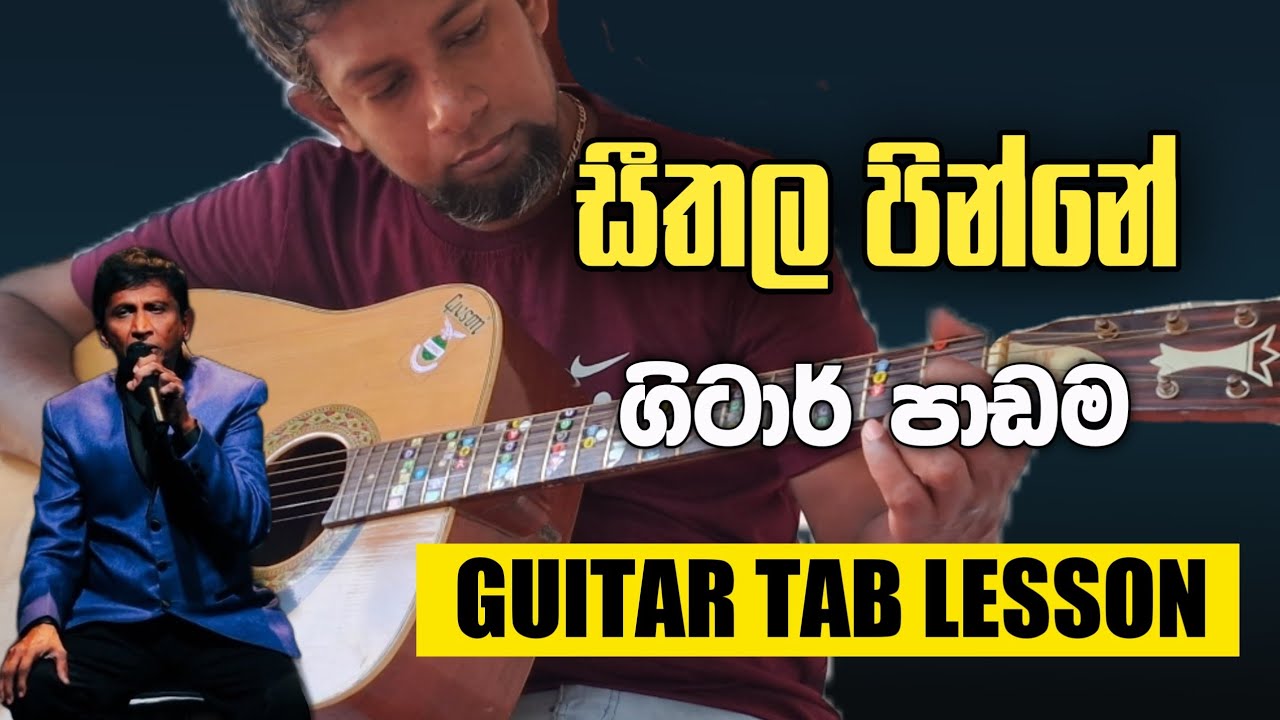 Seethala Pinne | Guitar Lesson | Shirley Waijayantha ගිටාර් වාදනය - YouTube