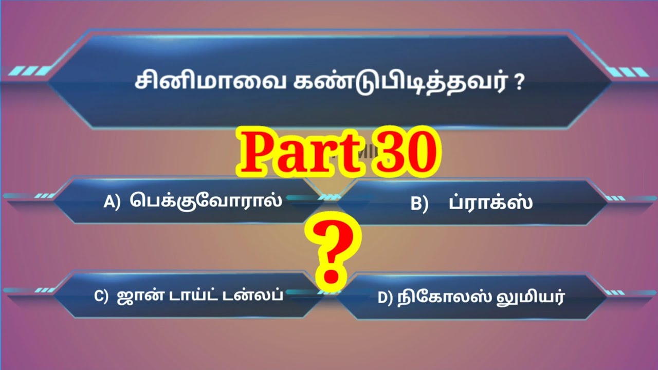 gk general knowledge quiz in tamil gk general knowledge questions part ...