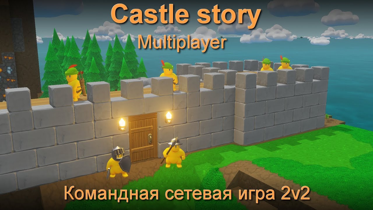 Castle story multiplayer #1. Командная сетевая игра 2v2. Режим Conquest ...