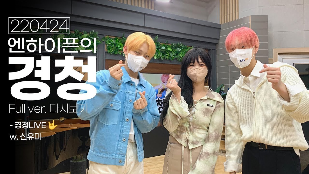[ENG SUB] 220424 ENHYPEN Jungwon & Sunoo EBS Listen FM Radio ep.10 ...