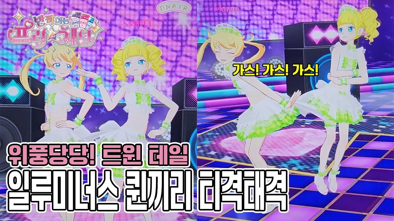 반짝이는 프리채널 게임 일루미너스 퀸끼리 티격태격 썸머 크루즈썸머 메이드 화이트 리프 코디 위풍당당 트윈 테일