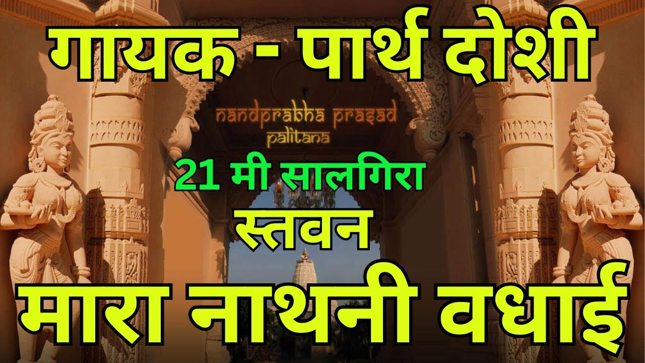 Mara Nathani Vadhai | Singer - Parth Doshi | Nandprabha Prasad 21st ...