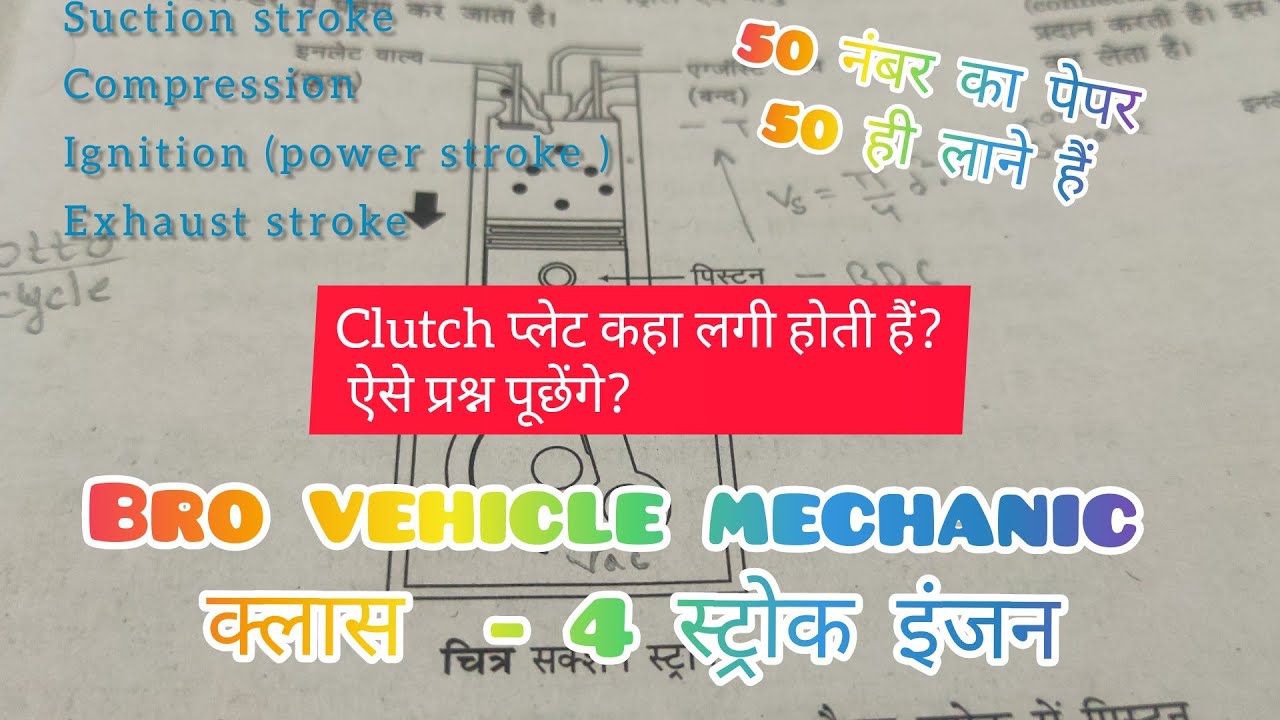 🎯bro exam थ्योरी four 4 stroke डीजल / पेट्रोल engine bro exam class 3 ...