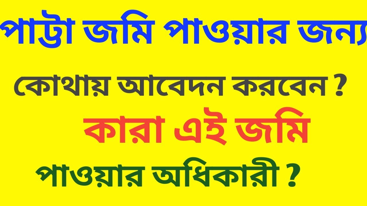 Where to apply for patta ? Who can get this Patta or lease ? - YouTube