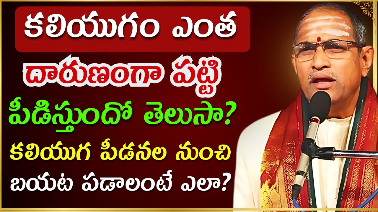Chaganti koteswara rao latest | Chaganti pravachanam | Chaganti latest ...