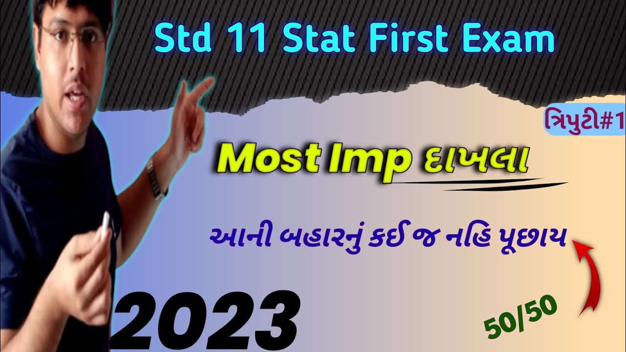 Std 11 Stat First Exam IMP Questions 2023 | Std 11 stat First Exam ...
