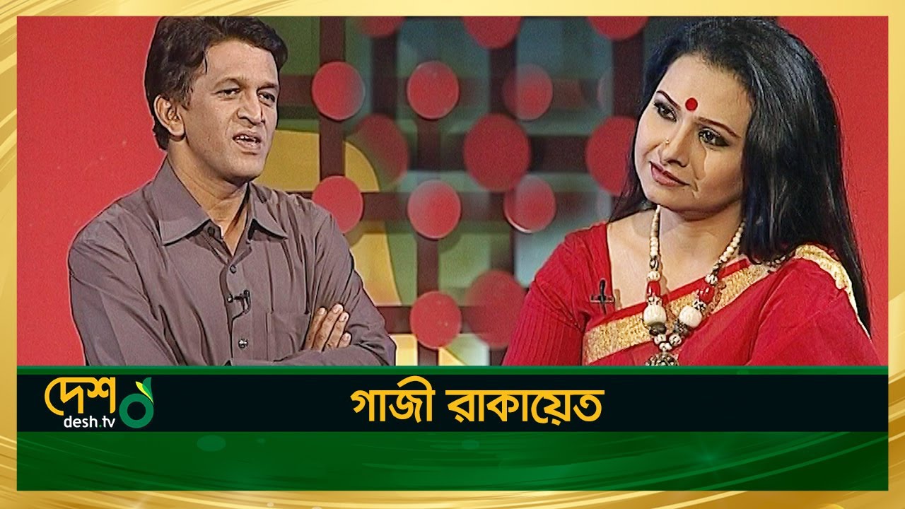Gazi Rakayet | Full Episode | Celebrity Talk Show | মুখ ও মুখরতা | Desh ...
