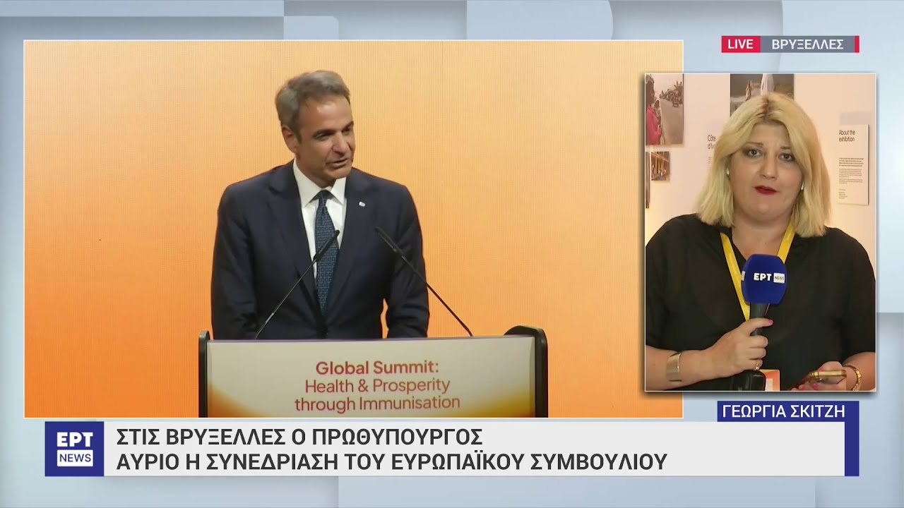 Στις Βρυξέλλες για τη Σύνοδο του Ευρωπαϊκού Συμβουλίου ο Κυριάκος ...