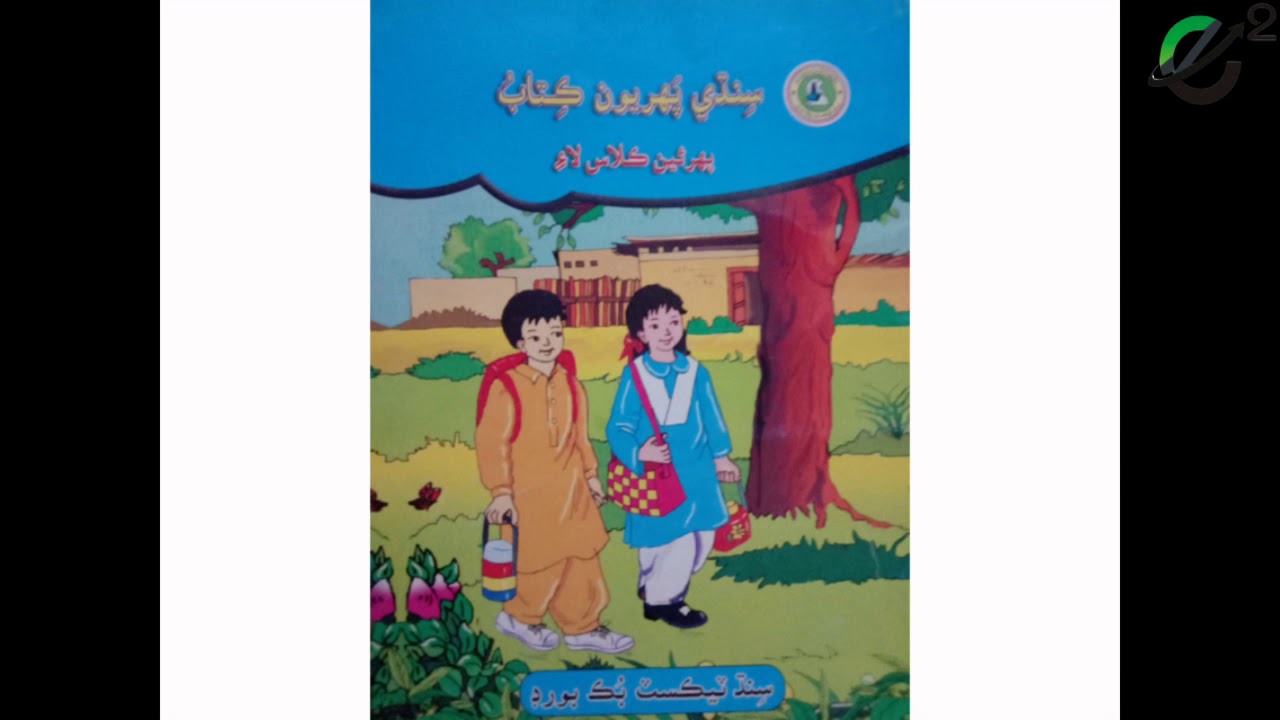 Class 1 Sindhi lecture # 7 - YouTube