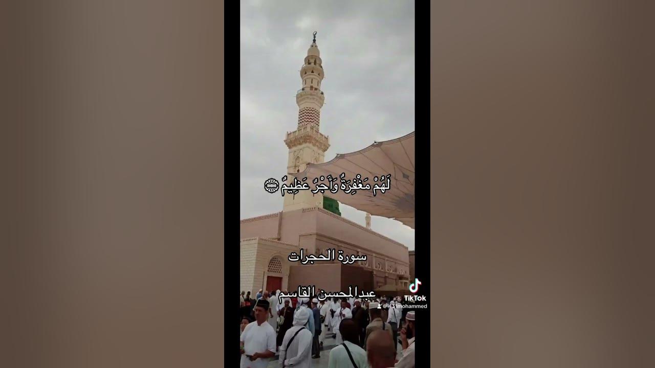 يَا أَيُّهَا الَّذِينَ آمَنُوا لَا تَرْفَعُوا أَصْوَاتَكُمْ فَوْقَ