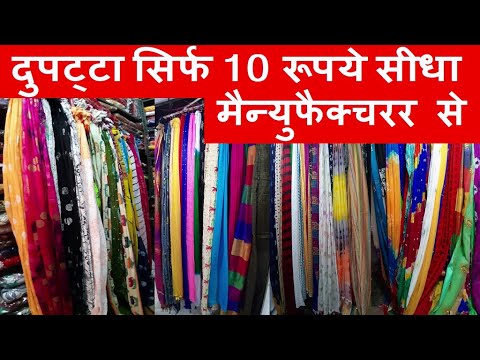 सिर्फ 10 रूपये Chunari Dupatta Clothes Cotton Wear Manufacturer ...