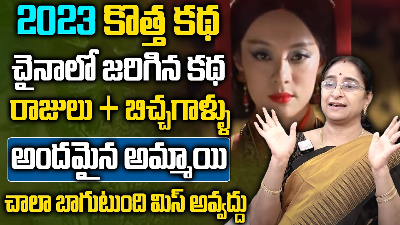 Rama Raavi :2023 Beautiful Real Life Story || Most Interesting Story ...