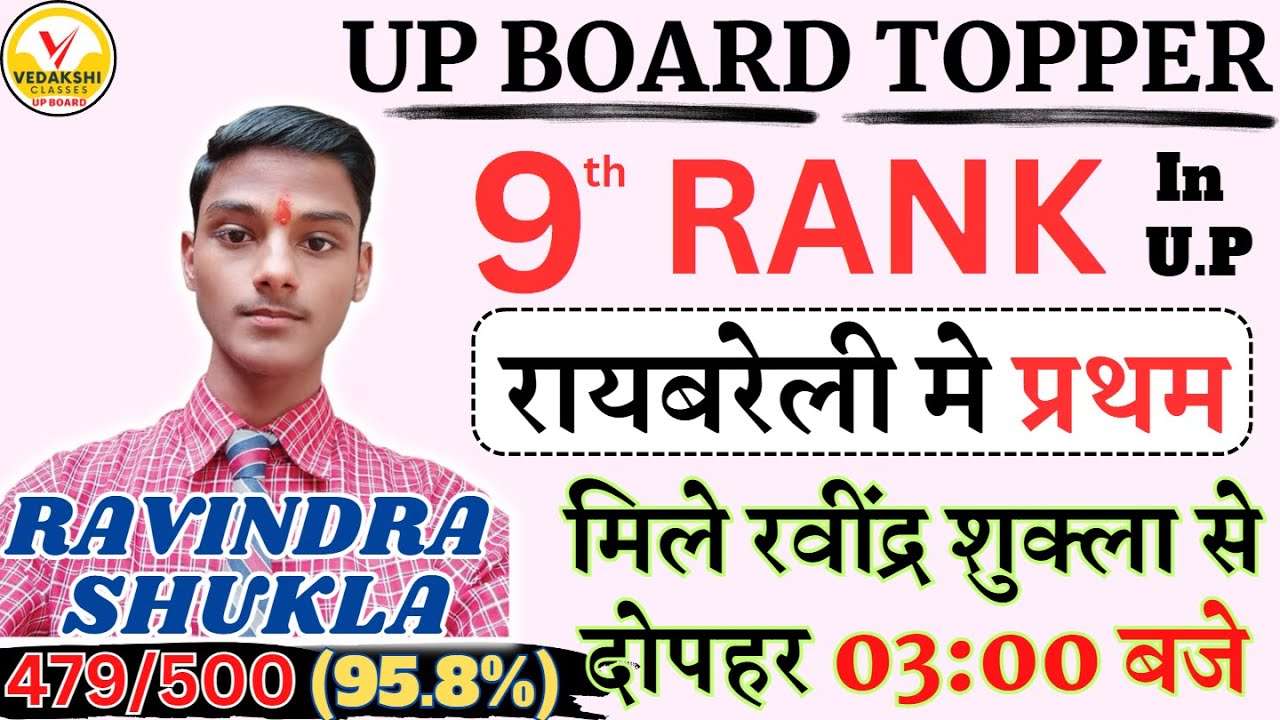UP Board Topper 9th Rank in Uttar Pradesh 👉👉 "रायबरेली मे प्रथम ...