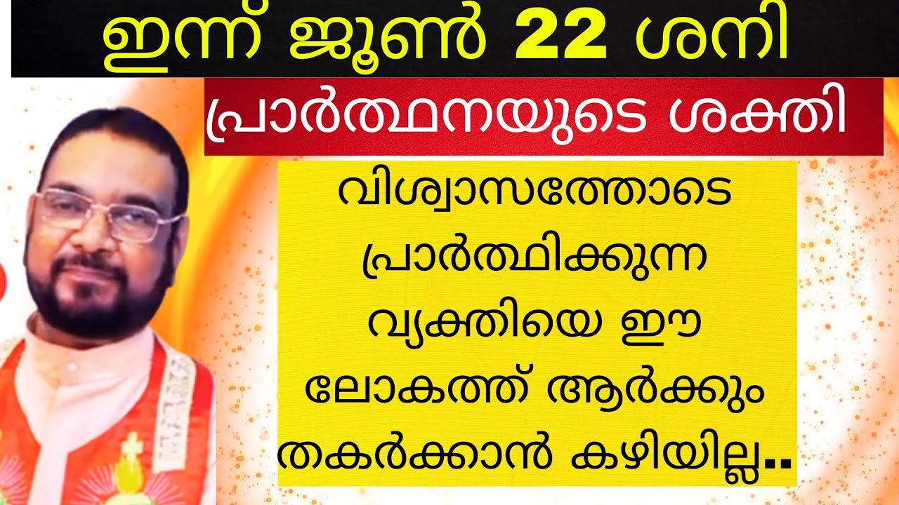 പ്രാർഥനയുടെ ശക്തി /kreupasanam mathavu/Bible /Jesus /yesu/prayer ...