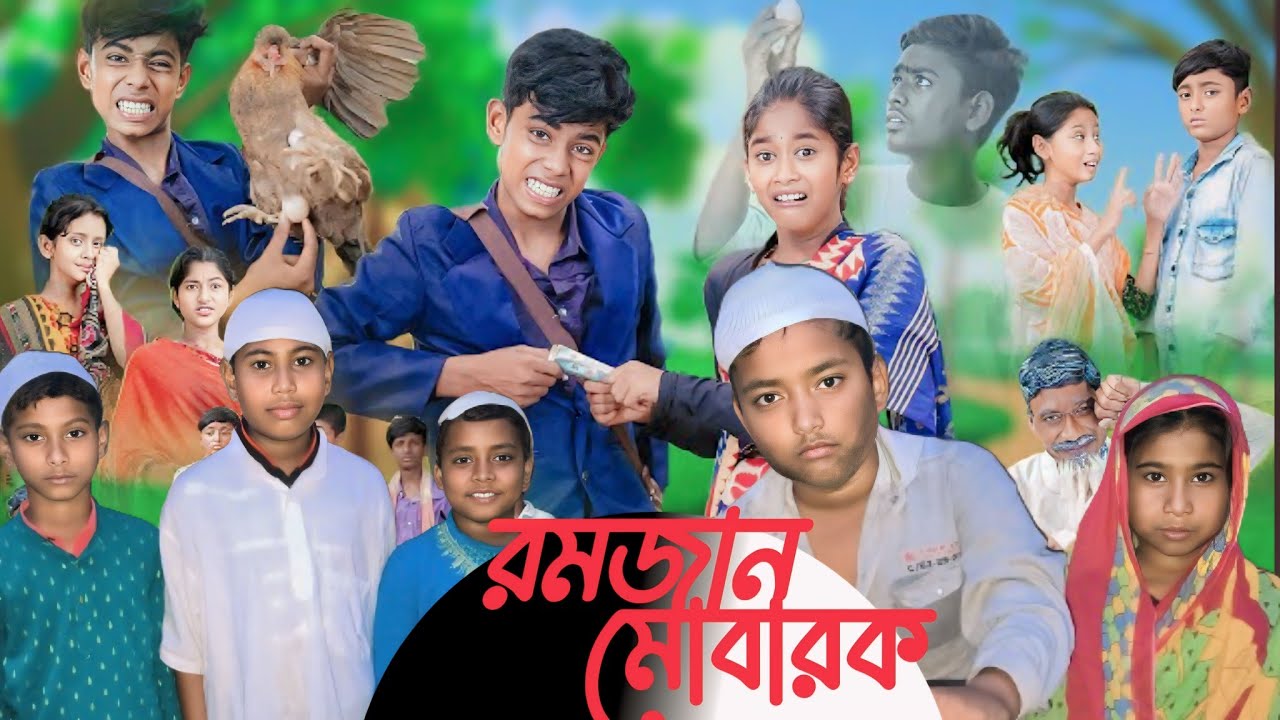 রমজান মোবারক ramadam mobarak bangla islamic video - YouTube