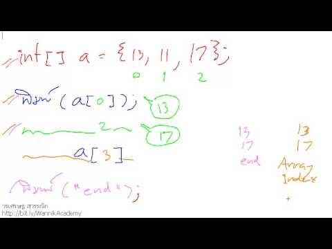 อ้างเกินขอบเขต array index out of bound - YouTube