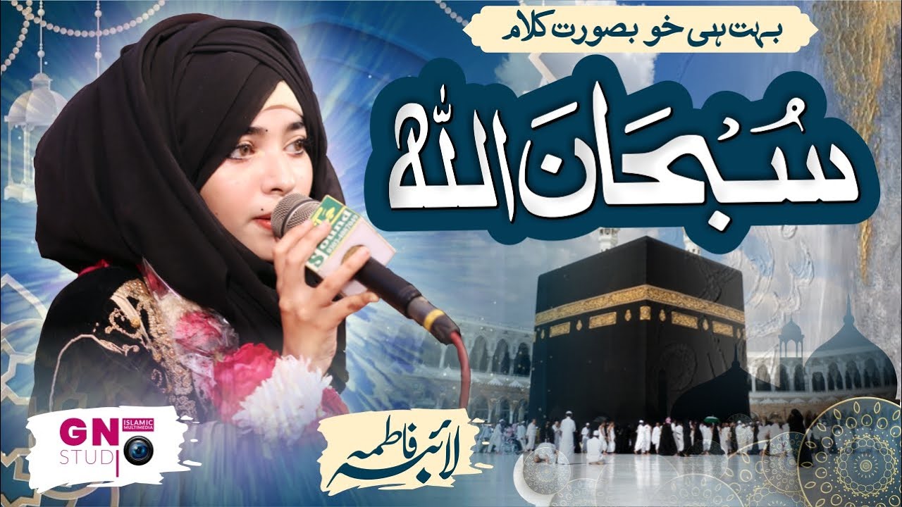 2023 Beautiful Hmmad.e.Bari Talah || Subhan ALLAH || Laiba Fatima || GN ...