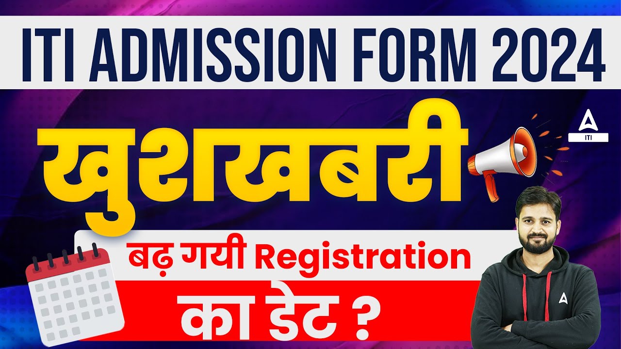 iti-admission-2024-iti-admission-2024-online-apply-last-date-increase