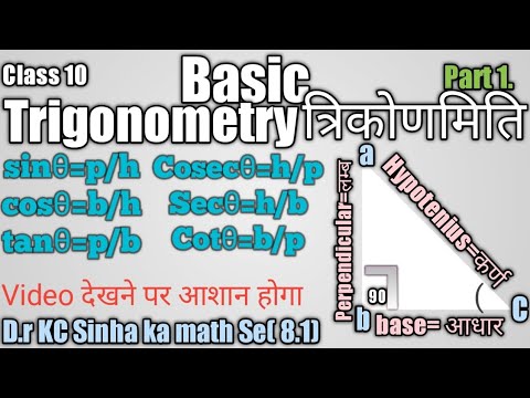 Basic Trigonometry Class 10 Basic Trigonometry Class 10 In Hindi Basic ...