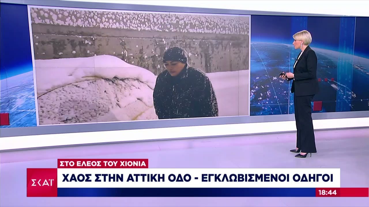 Ειδήσεις Βραδινό Δελτίο | Εγκλωβισμένοι οδηγοί από τις 11 το πρωί | 24 ...