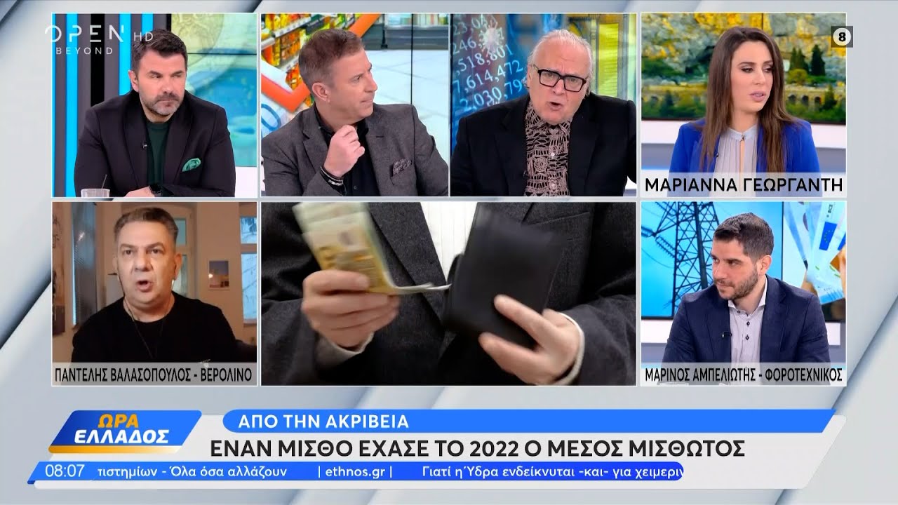 Ελλάδα: Έναν μισθό έχασε το 2022 ο μέσος μισθωτός από την ακρίβεια ...