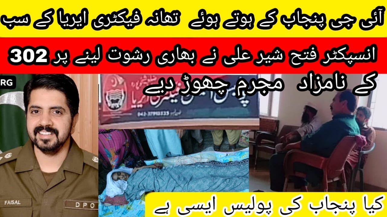 DPO bhari rishvat lana wala police officer fath saher par action la ...