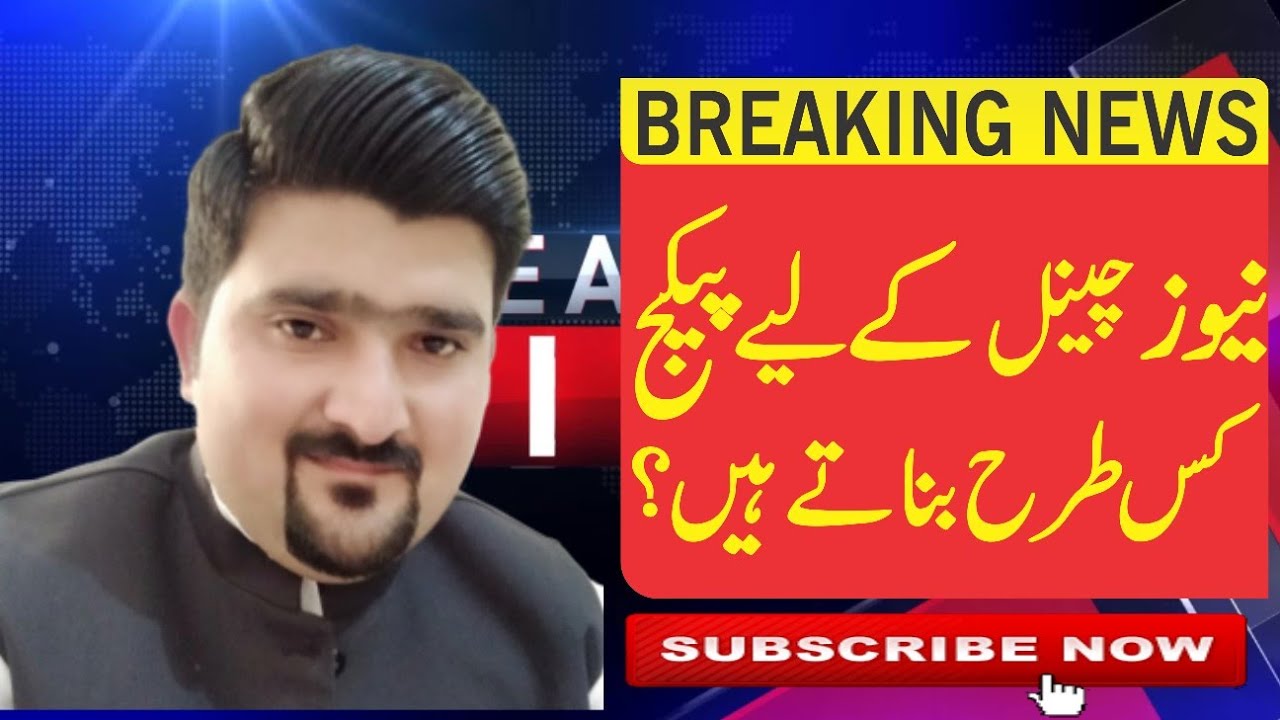 How to making NEWS channel package by Fazeel chaudhary - YouTube
