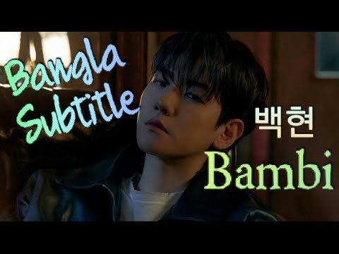 BAEKHYUN 백현 'Bambi'  [Bangla Subtitle/Bangla Lyrics]