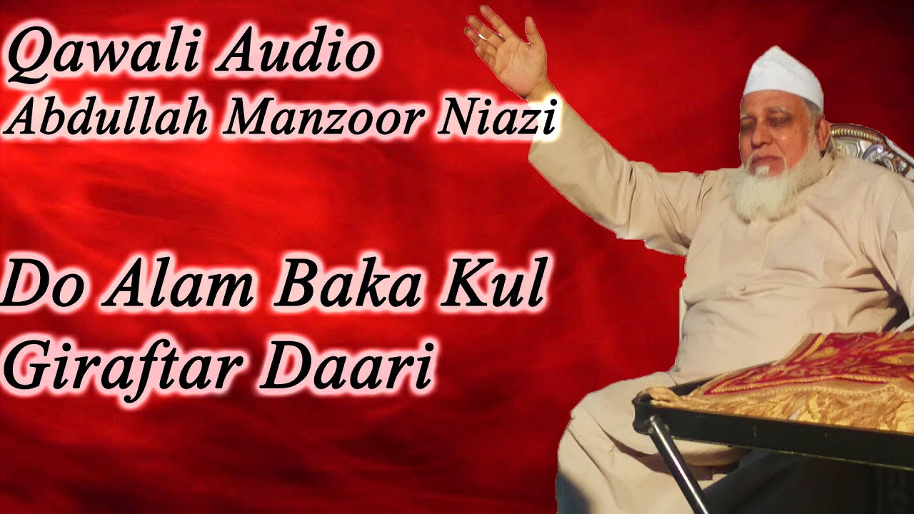 Do Alam Baqa Kul || Farsi Kalam || Audio Qawali || Al-Markaz Ul-Sabriya ...
