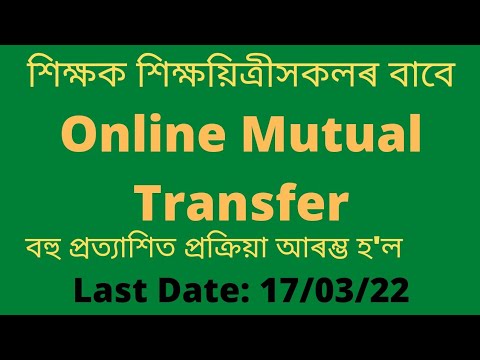 Mutual Transfer Process Start|HRMS|SSA - YouTube