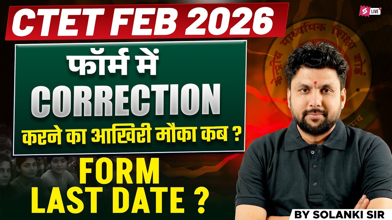 CTET Form Fill Up Correction Date 2025 | CTET Correction Date 2025 ...