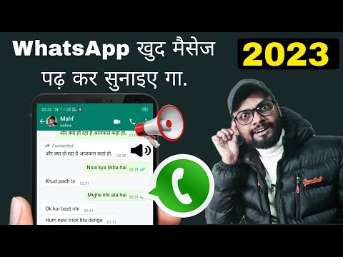 WhatsApp will read the message to you. Text to speak | WhatsApp will read the message to you. Hindi