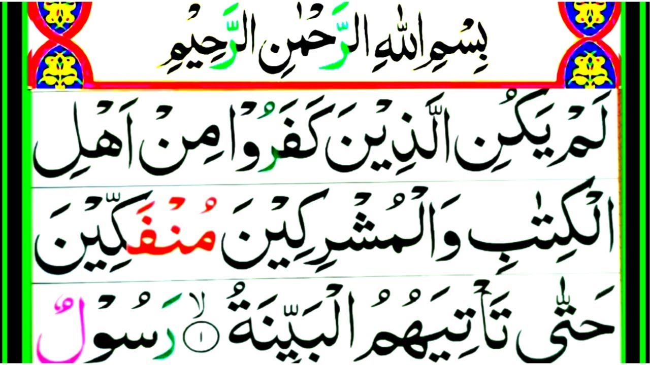 Learn Quran Surah Al Bayyinah💚Full Spelling wordby word HD💚Surah ...