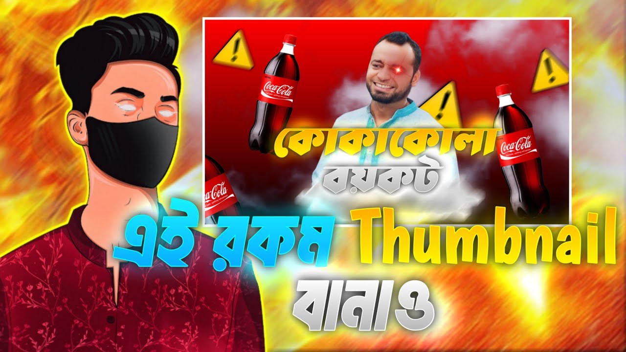 How to make thumbnail like I am Sojib How to make roasting thumbnail in ...