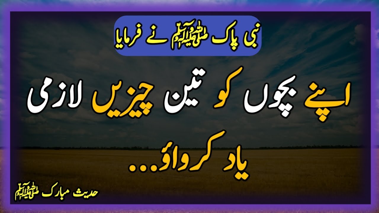 Collection Of Hadees Ep 10 || Hadees Mubarak || Hadees E Nabvi || Daily ...