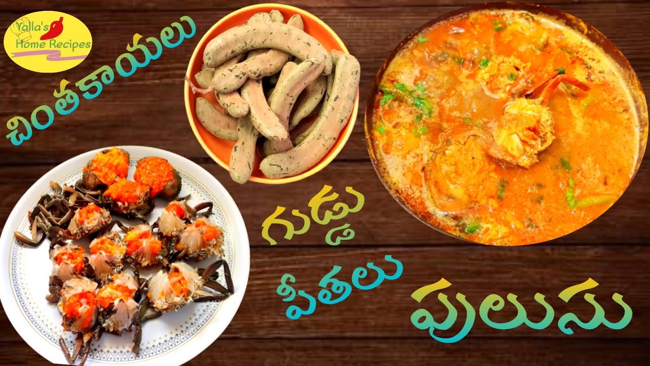 Chinthakaya recipes | crab curry recipes in telugu | guddu peetala ...
