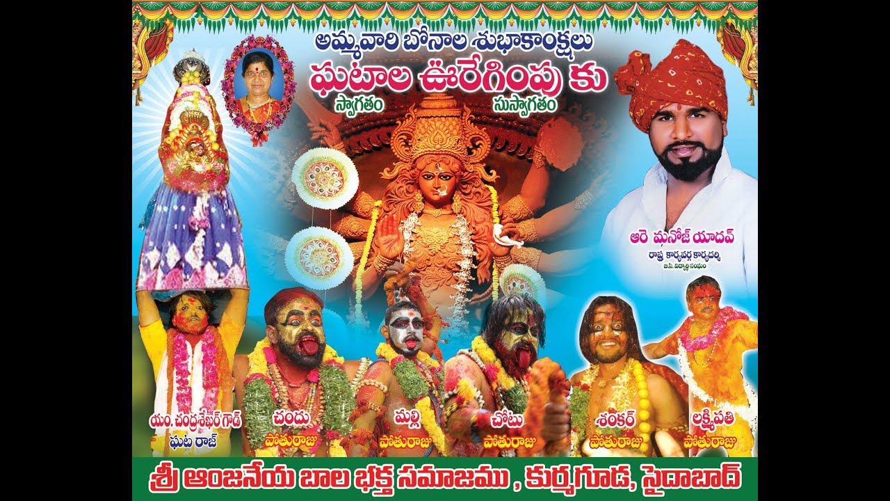 Kurmaguda Aare Manoj Yadav Bonalu Song - YouTube