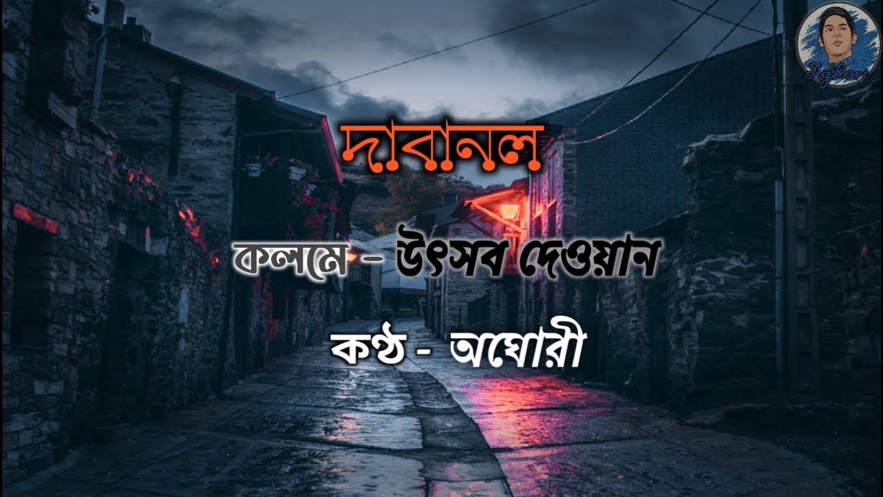 Dabanol / Utsab Dewan / Aghori - YouTube