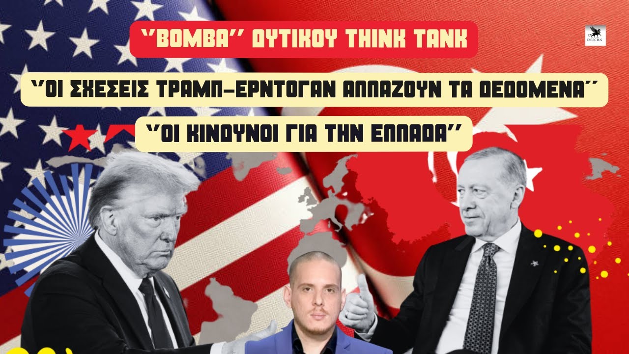 Ανάλυση ”καμπανάκι” για Ελλάδα: Τι φέρνει στο Αιγαίο η στενή σχέση ...